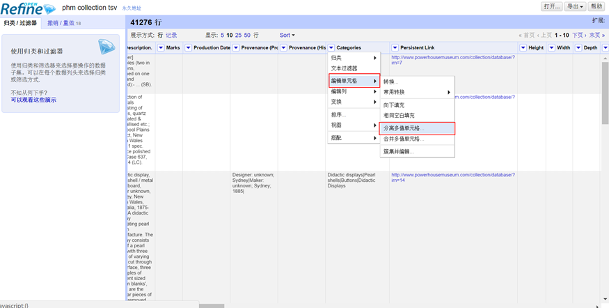 数据清洗案例 OpenRefine入门-CSDN博客