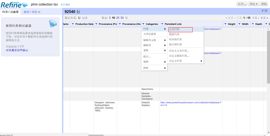 数据清洗案例 OpenRefine入门-CSDN博客