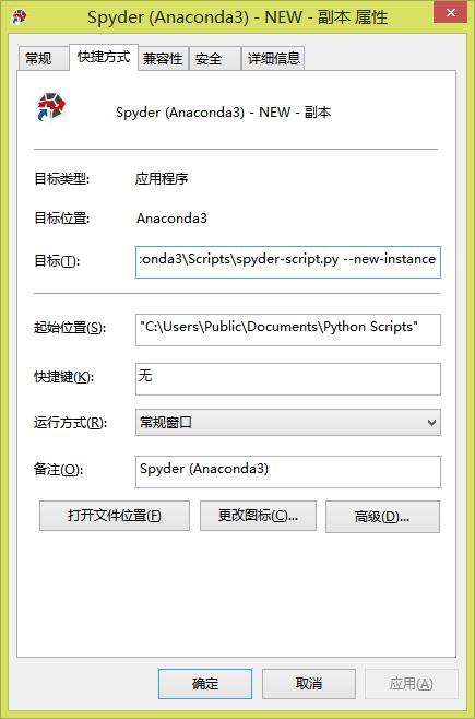 Windows10下自定义桌面快捷方式图标--以Spyder为例 - 程序员大本营