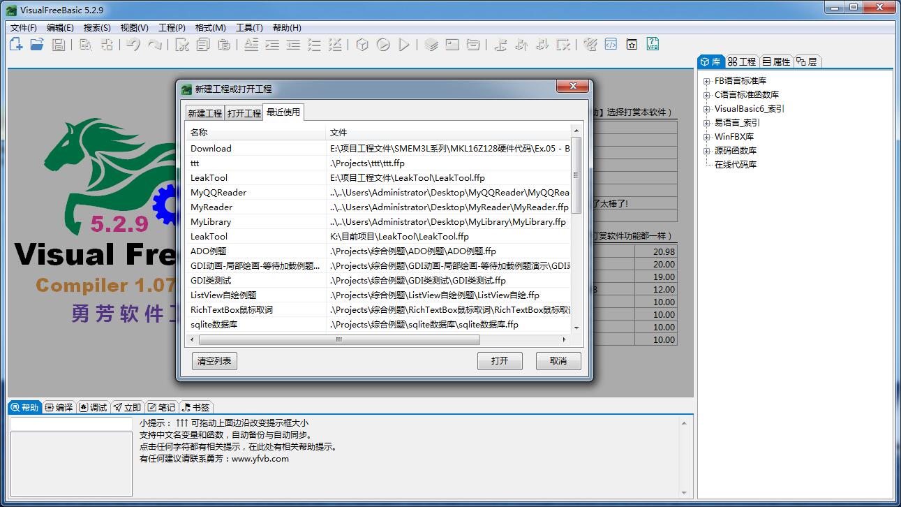FreeBASIC编程IDE——VisualFreeBASIC简介-CSDN博客