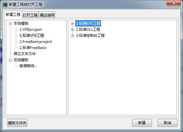 FreeBASIC编程IDE——VisualFreeBASIC简介-CSDN博客