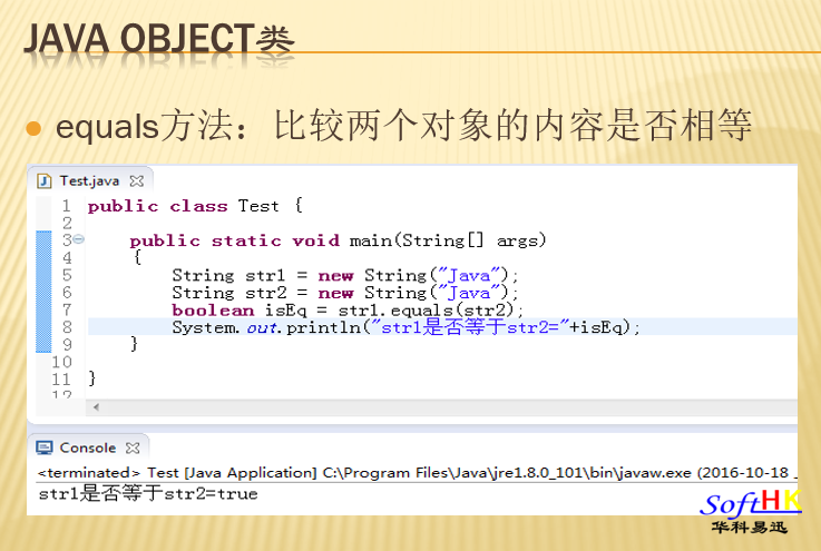 Java语言学习十五（Object基类与基本类型包装类）_object 转java 基本类型-CSDN博客