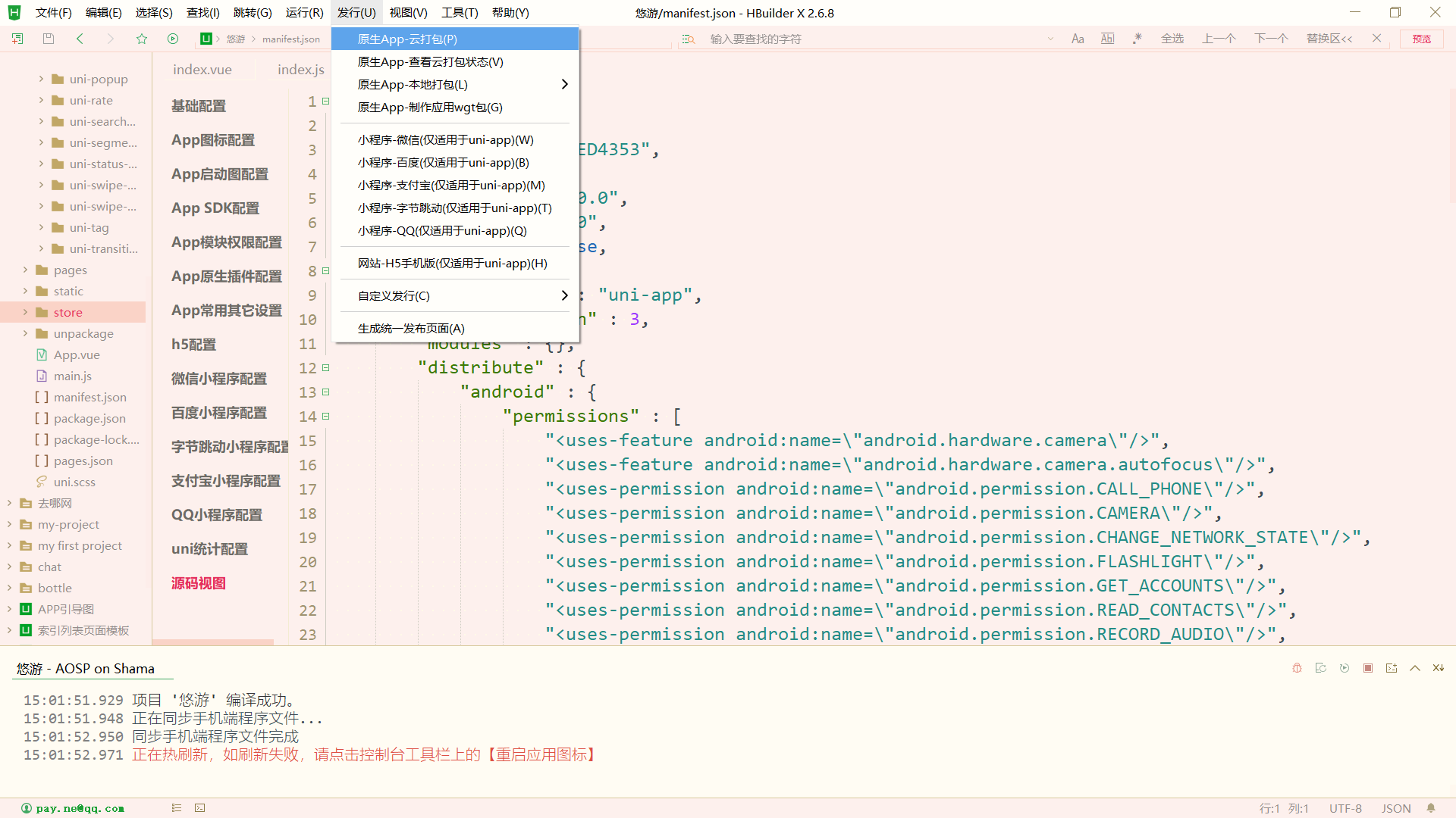 uniapp申请高德地图Key SHA1和PackageName_uniapp packagename-CSDN博客