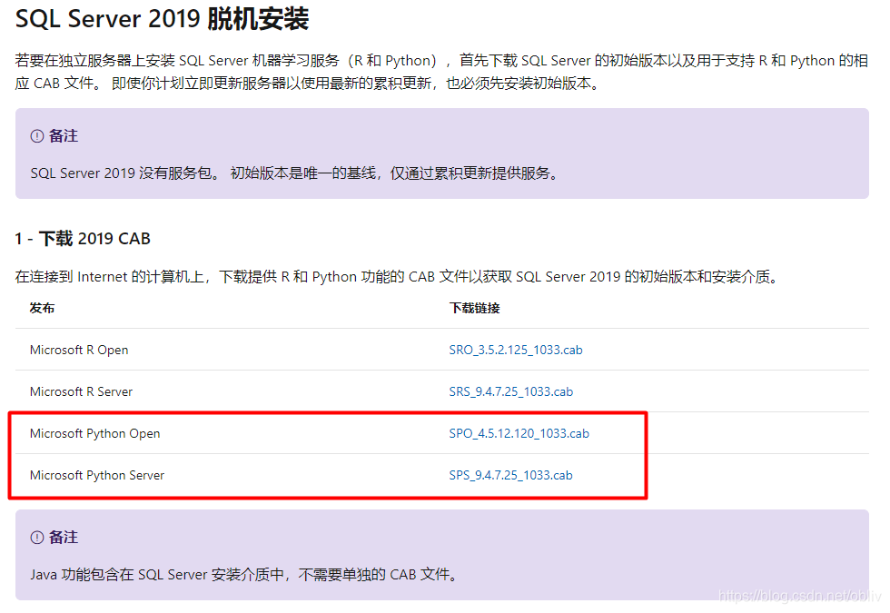 Sql Server2019 安装程序无法与下载服务器联系。无法安装机器学习服务的问题解决方式setup Was Unable To Contact The Download Server