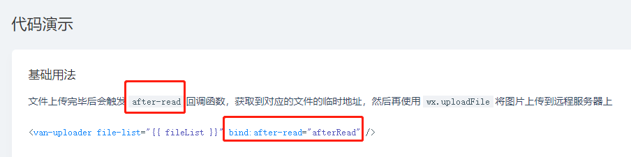小程序 vant UI 里的 Uploader 文件上传组件 bind:after-read无效问题-CSDN博客