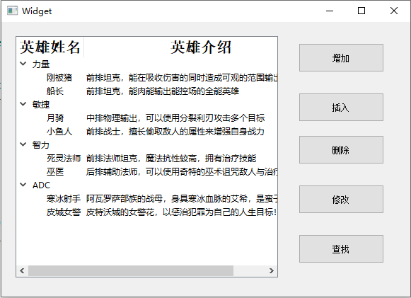 Qt学习笔记(十九)：QTreeWidget 的常用方法_qtreewidget removeitemwidget-CSDN博客