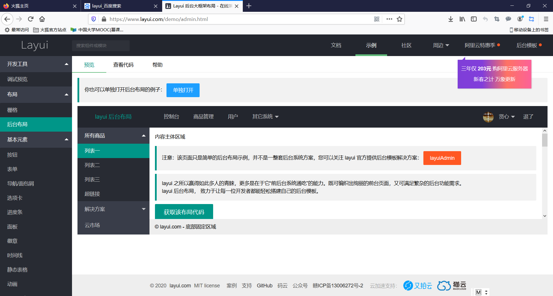 layui后台布局，点击左侧栏，只有页面右侧（主体）发生改变_layui点击左侧导航栏在右侧body显示-CSDN博客