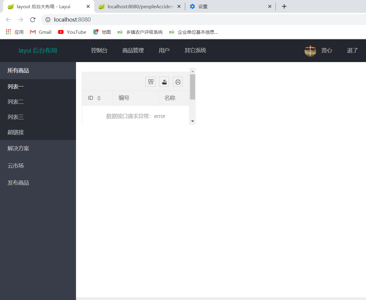 layui后台布局，点击左侧栏，只有页面右侧（主体）发生改变_layui点击左侧导航栏在右侧body显示-CSDN博客
