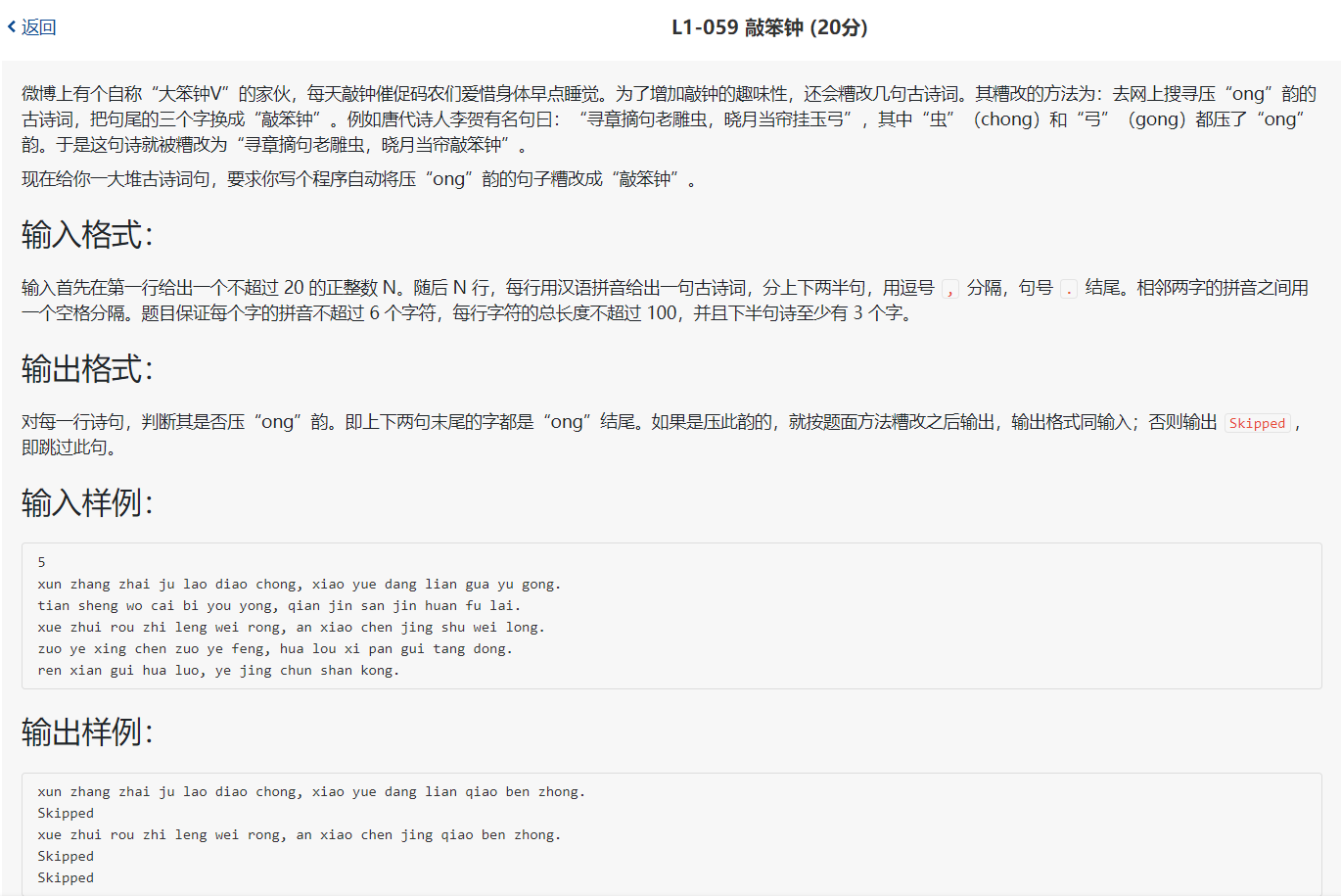 团体程序设计天梯赛-练习集 L1-059 敲笨钟 (20分)_团体程序设计天梯赛-练习集敲笨钟-CSDN博客