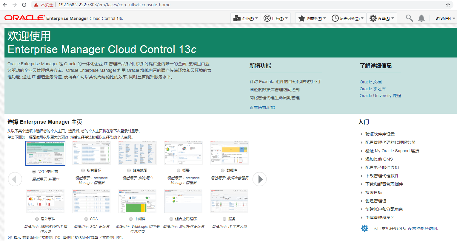 Oracle 19C+13.4EMCC部署和配置_all adaptive features parameters should be unset f-CSDN博客