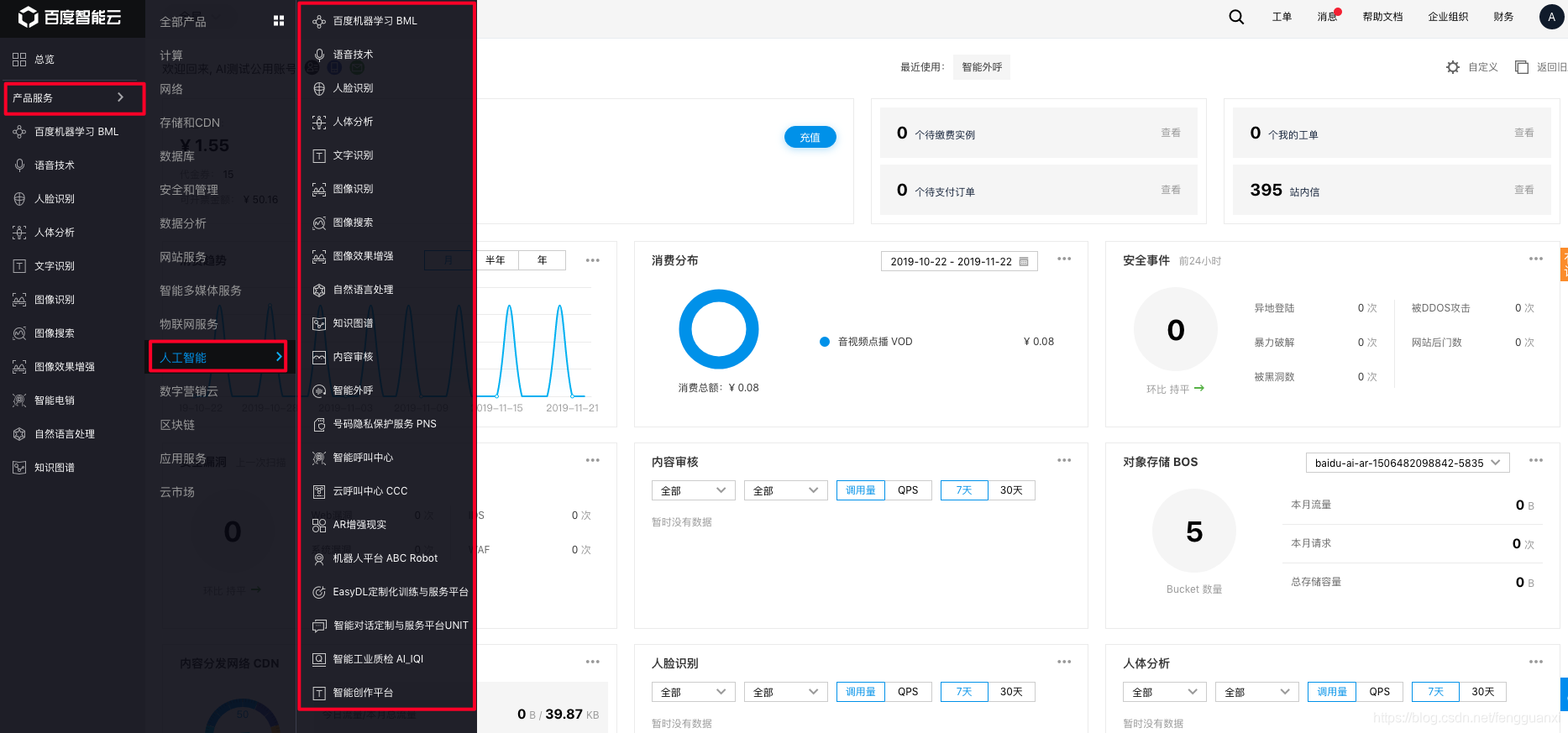 Python 打造颜值评分应用(一):使用百度开发者平台api获取颜值百度开放平台 颜值 Csdn博客