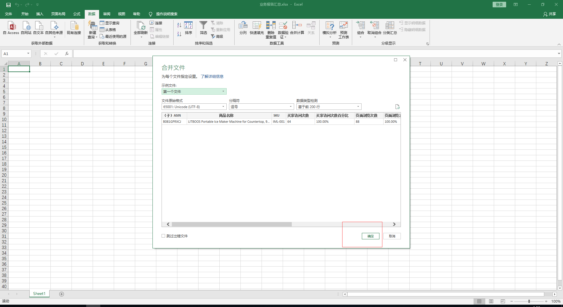 如何将多个excel 表合并成一个多个xlsx文件合并成一个xlsx表的方法 Csdn博客 