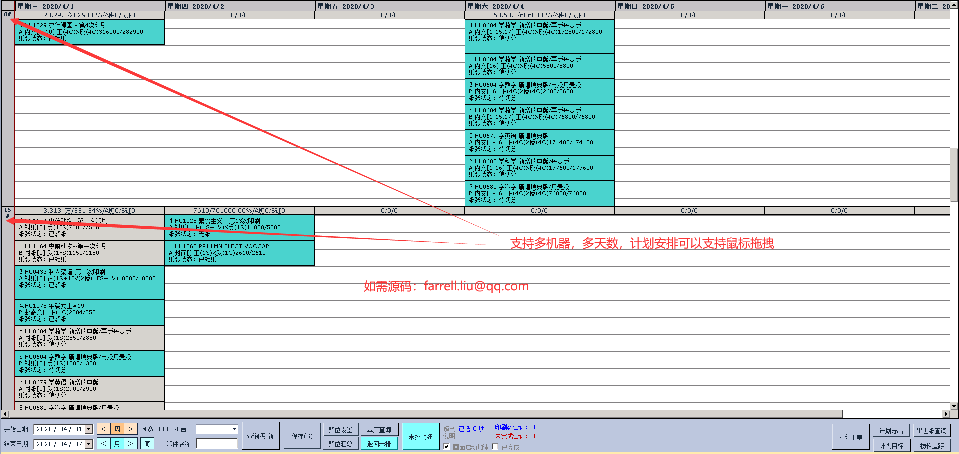甘特图 日历 排程 计划 Aps 拖拽 控件c 拖拽式甘特图pingpangqiuliuji的博客 Csdn博客 