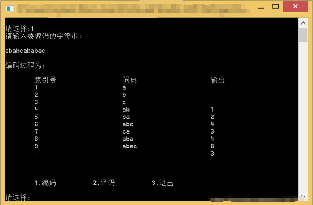 LZW压缩算法原理解析与实现【转载】_lzstring原理-CSDN博客