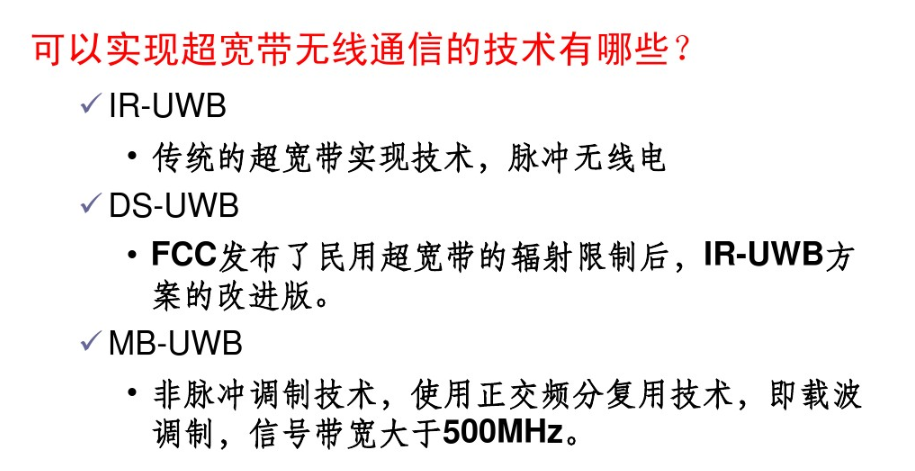UWB定位之入门技术理论与基础_ir-uwb-CSDN博客