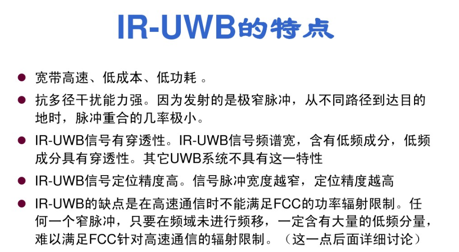 UWB定位之入门技术理论与基础_ir-uwb-CSDN博客