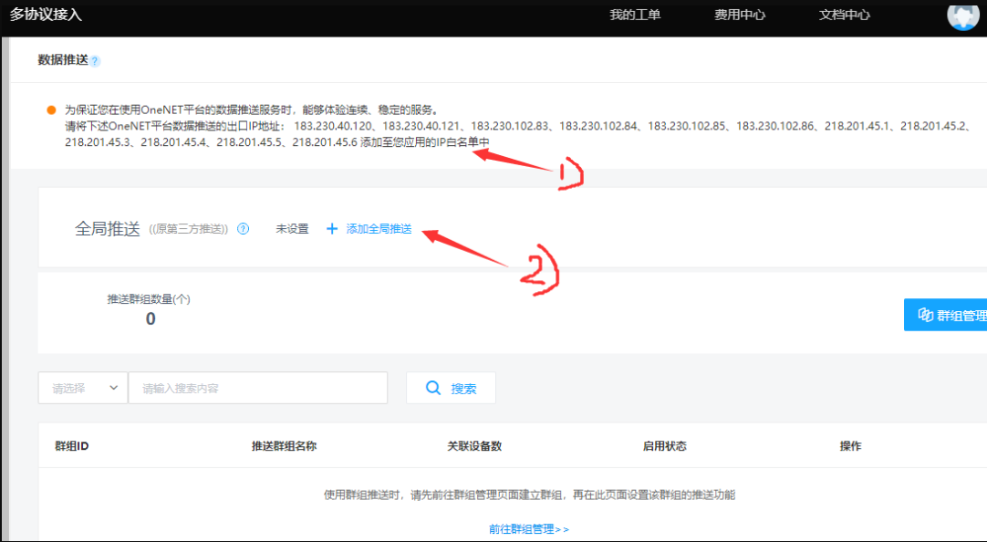 物联网学习 第4讲 中移OneNET HTTP推送服务接入_java对接移动物联网onenet平台实现接收设备上报数据命令下发-CSDN博客