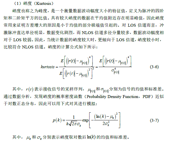 NLOS误差---基于信道特征的NLOS识别算法详解_los nlos 的cir-CSDN博客