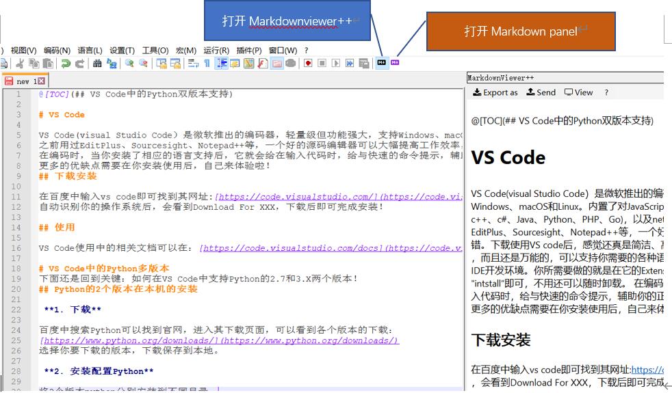Notepad++和Vs Code编辑Markdown文档_notepadd++ markdown panel-CSDN博客