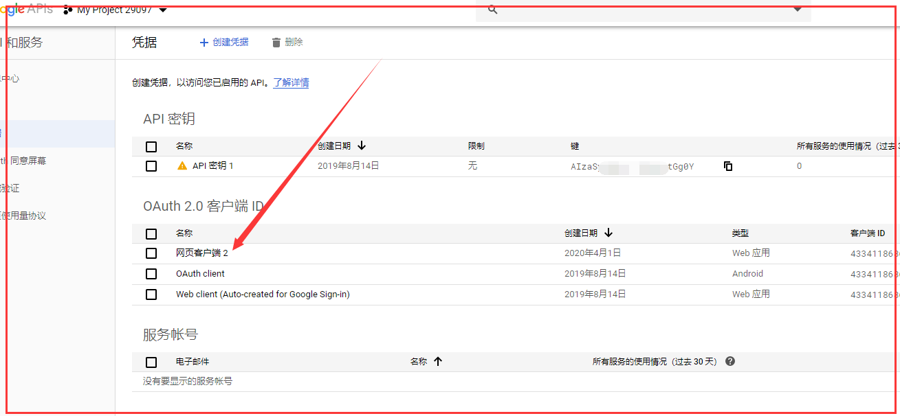 Google 服务器获取Google Play Android Developer API 的 access token_android 谷歌 如何使用accesstoken-CSDN博客