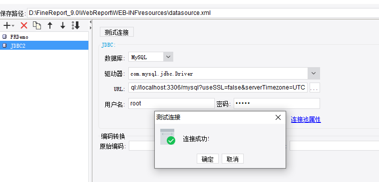 FineReport连接MySQL错误解决方法_finereport连不上mysql-CSDN博客