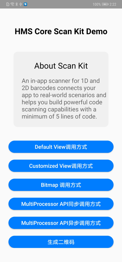 华为HMS Scankit 统一扫码服务官方Demo和示例代码下载链接_hms scankit demo下载-CSDN博客