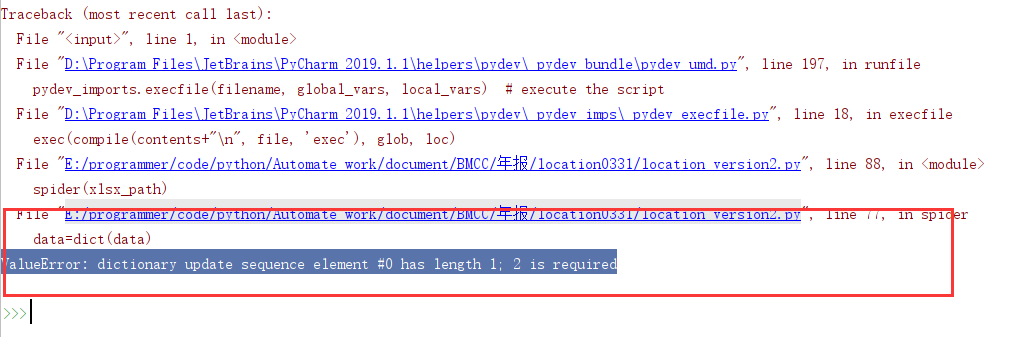 字符串转字典报错:ValueError: dictionary update sequence element #0 has length 1; 2 is required ...