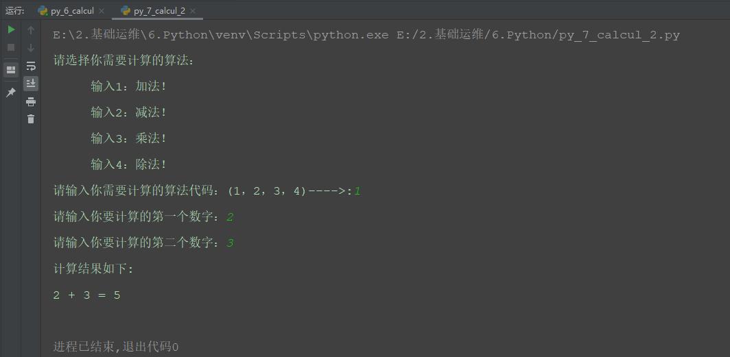 Python学习笔记——简易交互式计算器_8、编写程序实现交互式简易计算器,出完整代码要自己编辑并运行一遍_CoderYuanSir的博客 ...
