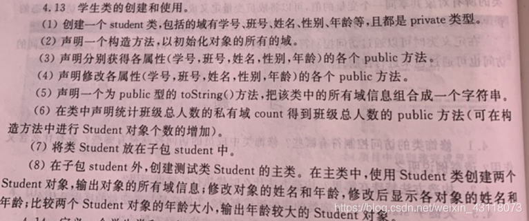 Java学生类的创建和使用 Csdn博客