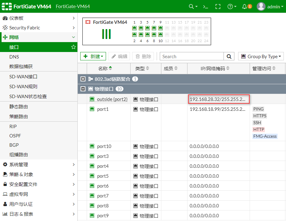 【高级篇 / FortiGate-VM】(6.4) 03. 配置 FortiGate VM 上网 FortiGate 防火墙 ...