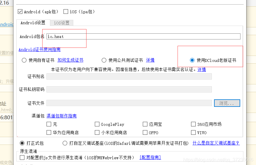 网址打包(详细图文教程!) 使用hbuilder将网址打包成apphbuilderx打包web网址 Csdn博客
