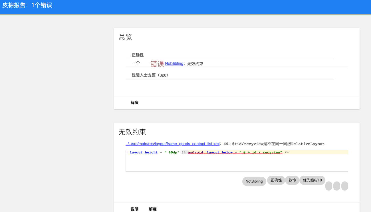 Lint found fatal errors while assembling a release target. 解决办法-CSDN博客