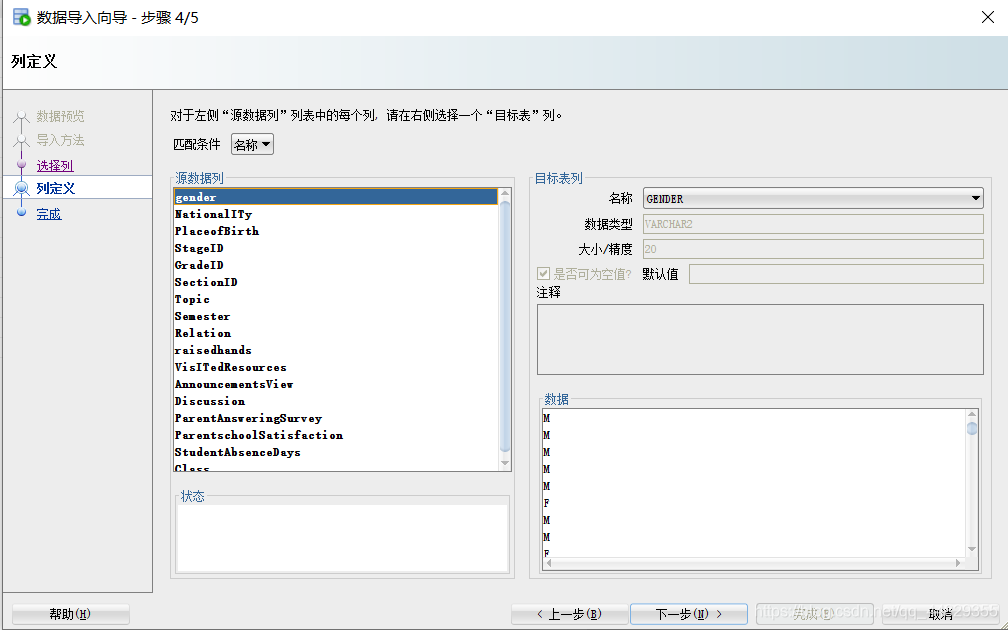 Csv文件数据导入oracle数据库 Csv文件导入oracle数据库 Csdn博客