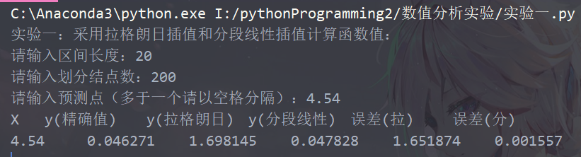 合肥工业大学数值分析（计算方法）满分实验代码（python实现）计算方法实验合工大 Csdn博客 