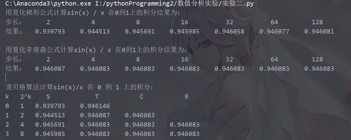 合肥工业大学数值分析（计算方法）满分实验代码（python实现）计算方法实验合工大 Csdn博客 