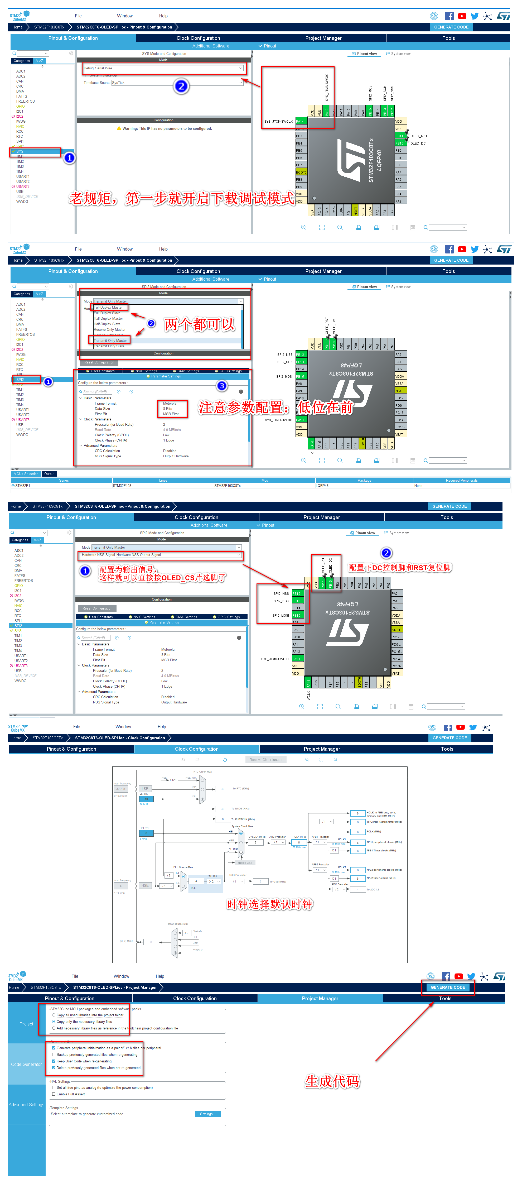 江涛带你玩stm Cubemx之实战硬件spi和硬件iic驱动oledcubemx 硬件nss读取数据 Csdn博客 