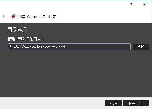【webots教程】你在webots搭建的第一个仿真环境_webots如何自定义墙-CSDN博客