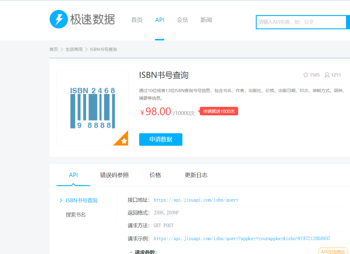 多种方式通过ISBN获取图书信息_isbn找书电子版-CSDN博客