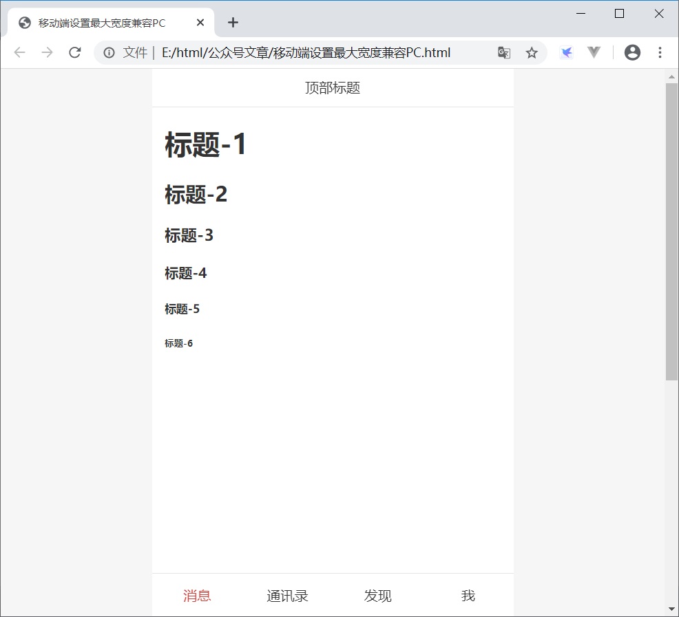 移动端(H5)设置最大宽度兼容PC_h5设置最大宽度-CSDN博客