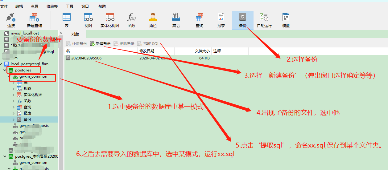 用navicat-premium进行 postgresql数据库的导入导出_pgsql navicat dump导入-CSDN博客