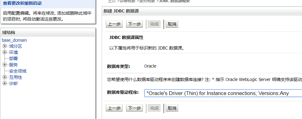 Weblogic12c服务器的数据源配置weblogic12liunx建立数据源 Csdn博客 