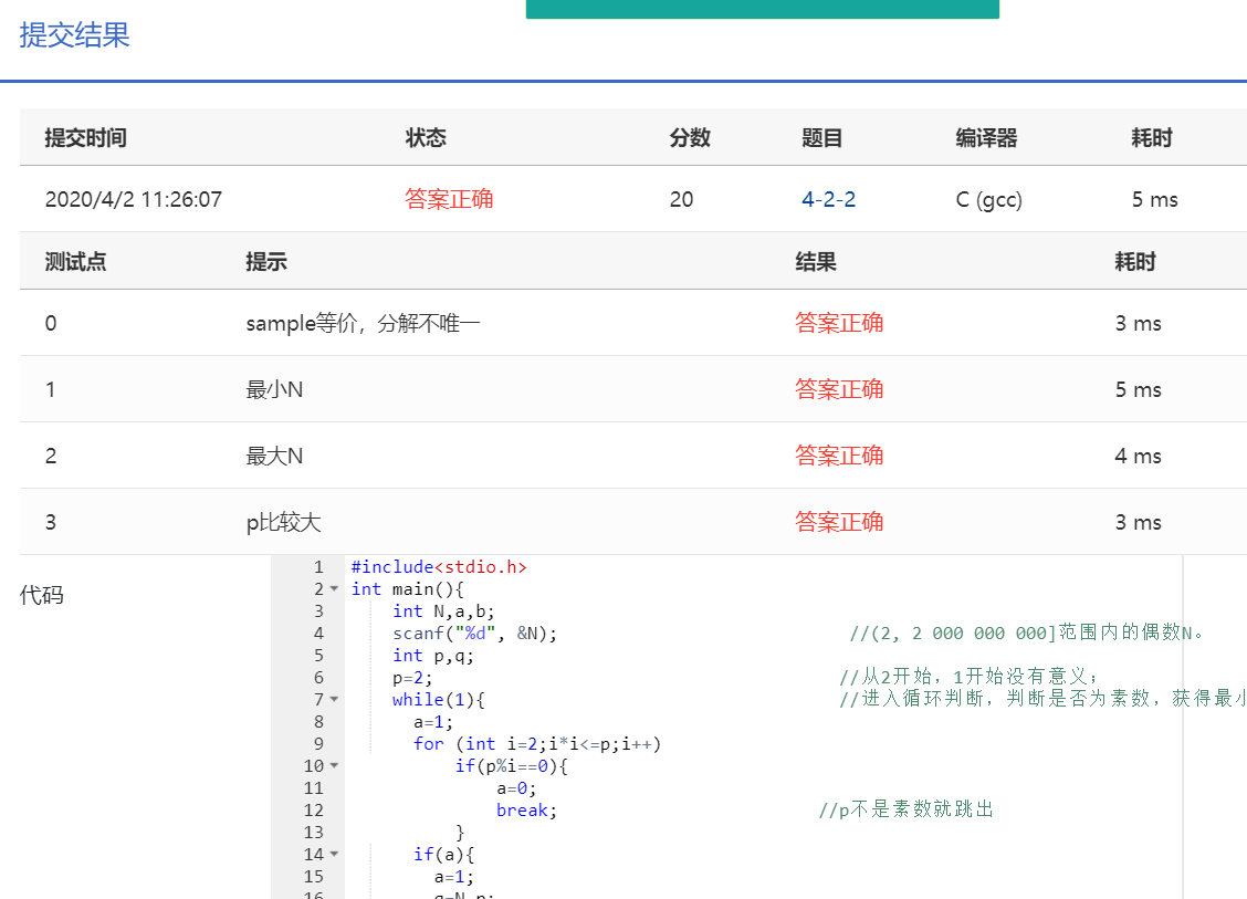 4 2 2 验证“哥德巴赫猜想”mlgearye的博客 Csdn博客 