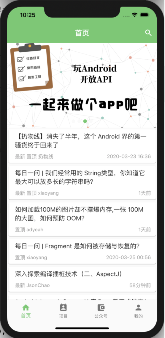 历时三天，完成了flutter版本的玩安卓 Hongyang Funandroid Flutter版本 Csdn博客