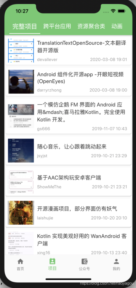 历时三天,完成了flutter版本的玩安卓 Hongyang Funandroid Flutter版本 Csdn博客