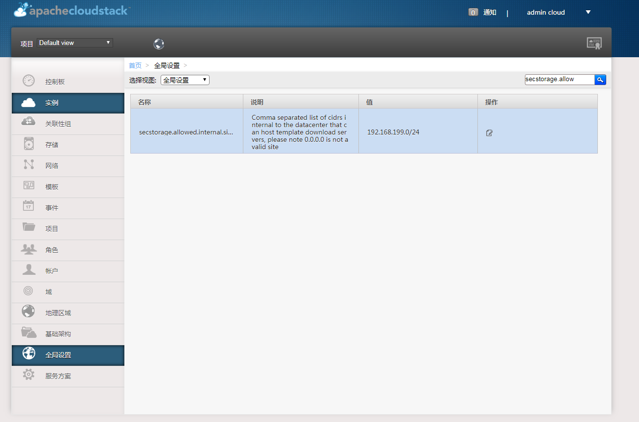 CloudStack4.11使用ISO创建虚拟机_cloudstack iso-CSDN博客
