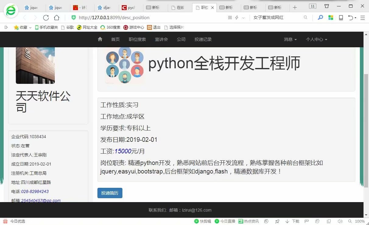 Python基于django网络在线求职招聘网站设计 计算机毕业源码设计python编写公司招聘网页 Csdn博客 9036