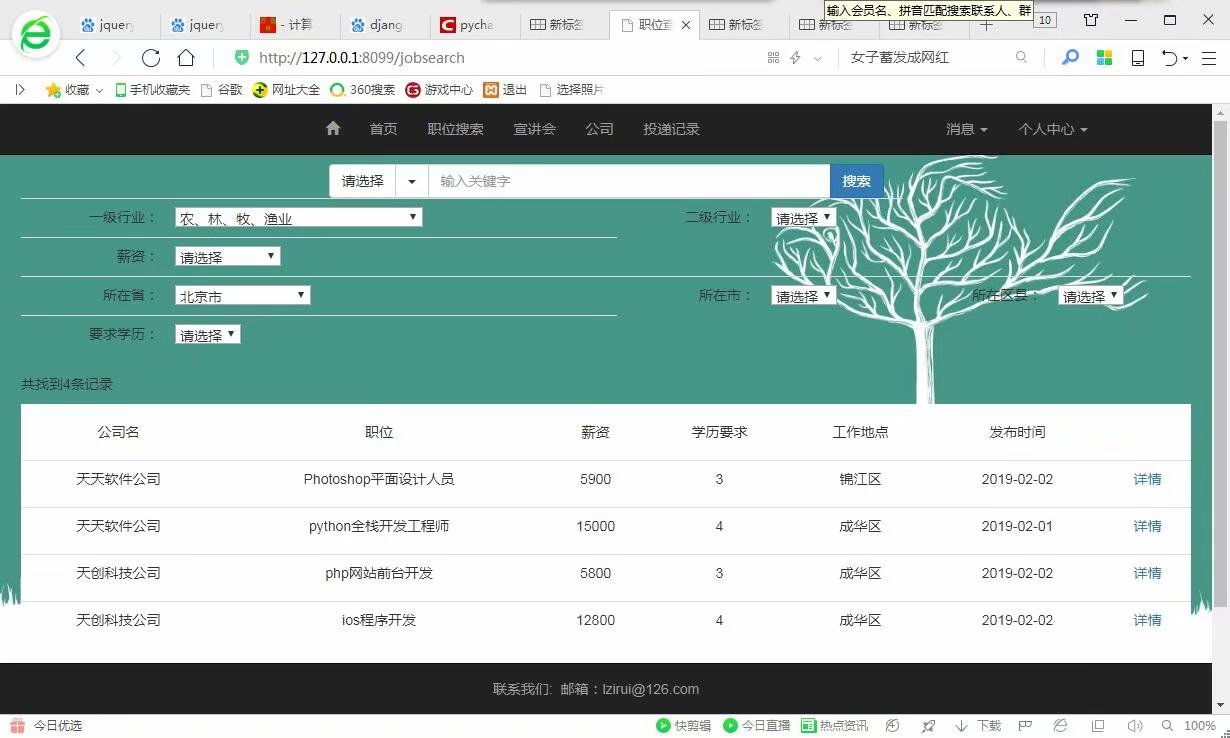 Python基于django网络在线求职招聘网站设计 计算机毕业源码设计python编写公司招聘网页 Csdn博客