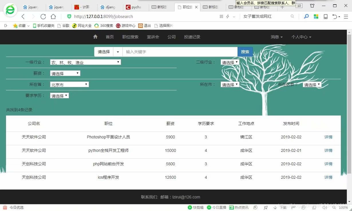Python基于django网络在线求职招聘网站设计 计算机毕业源码设计python编写公司招聘网页 Csdn博客
