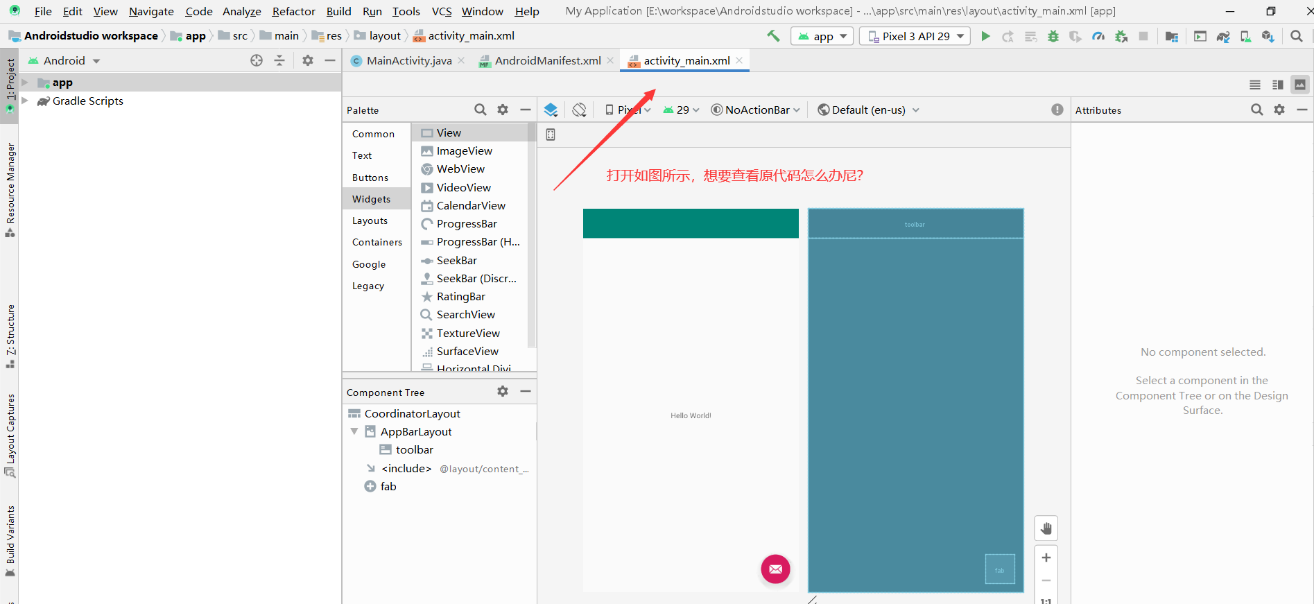 如何查看Androidstudio中activity_main.xml的源代码_android如何在xml中怎么看代码-CSDN博客
