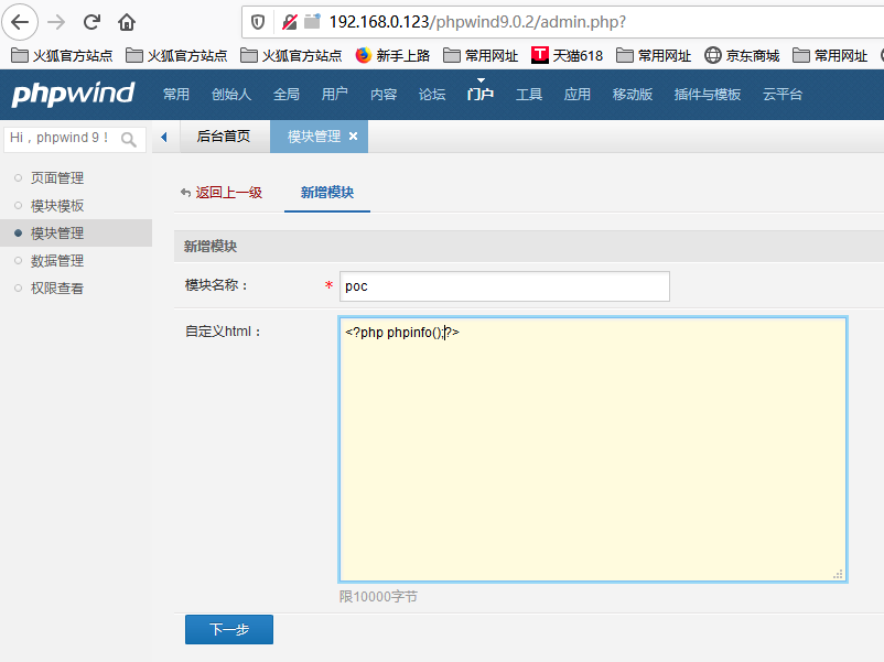 漏洞复现：phpwind v 9.0.2后台getshell_phpwind 9 漏洞-CSDN博客